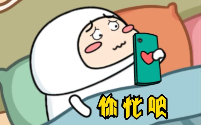 你忙吧不用理我可爱表情包高清版