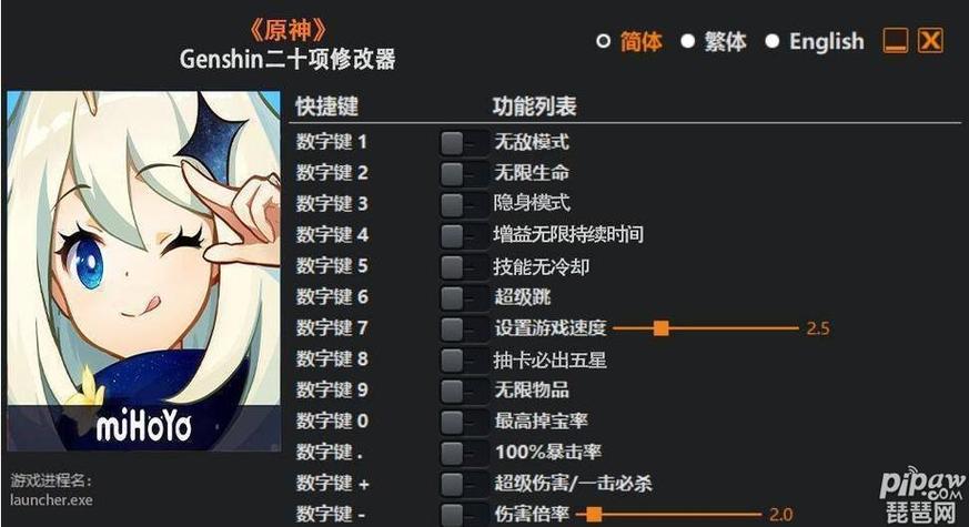原神无限原石修改器(永久免费)