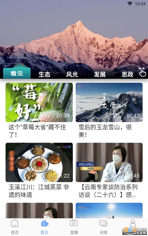 云南七彩云端直播
