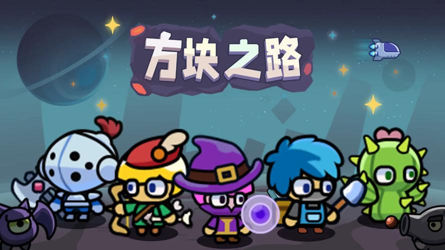 方块之路截图