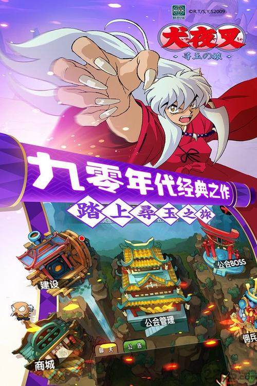 果盘犬夜叉寻玉之旅手游截图