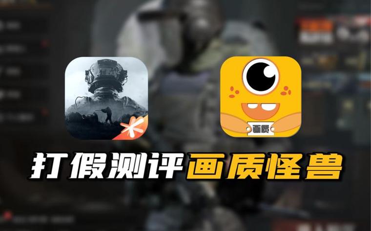 极速画质怪兽2.0版本截图