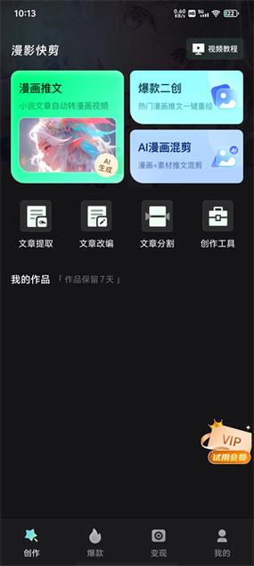 漫影漫画app截图