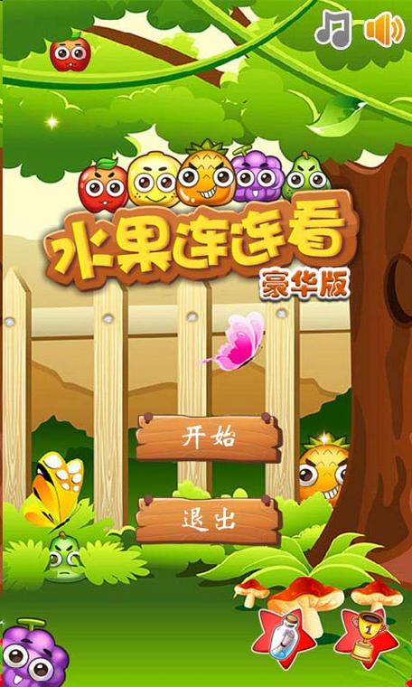 欢乐水果连连看红包版截图