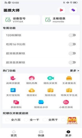 papa·pet画质助手