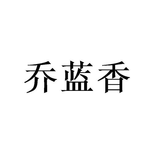 蓝香小说图标
