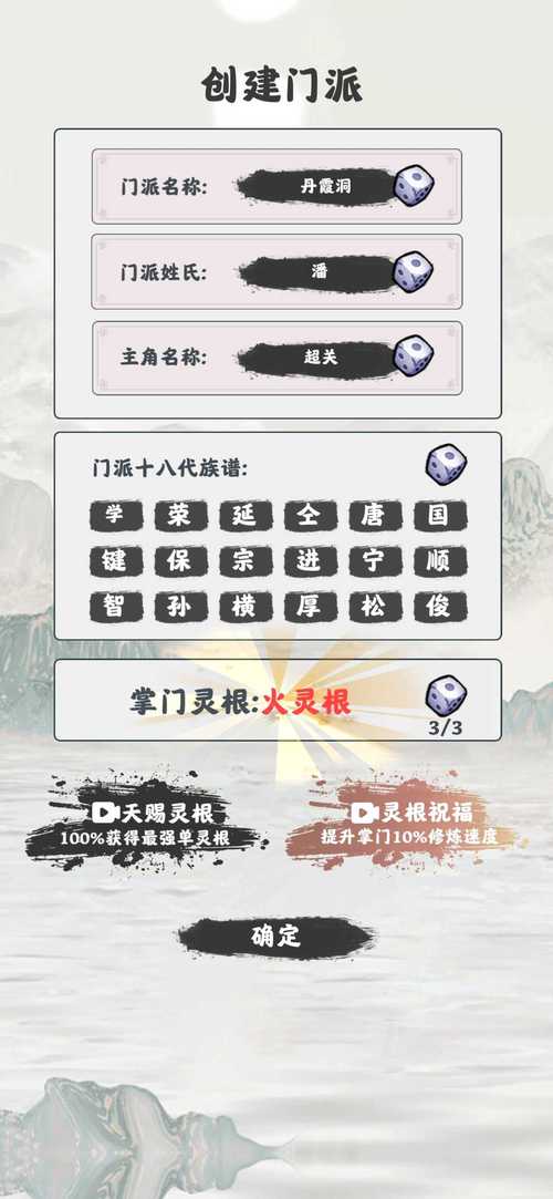 修仙掌门人修改器