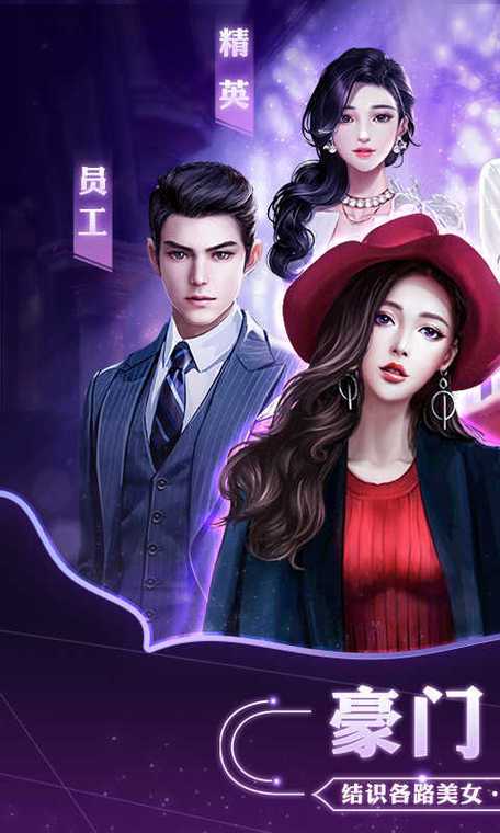 小职员逆袭女总裁游戏