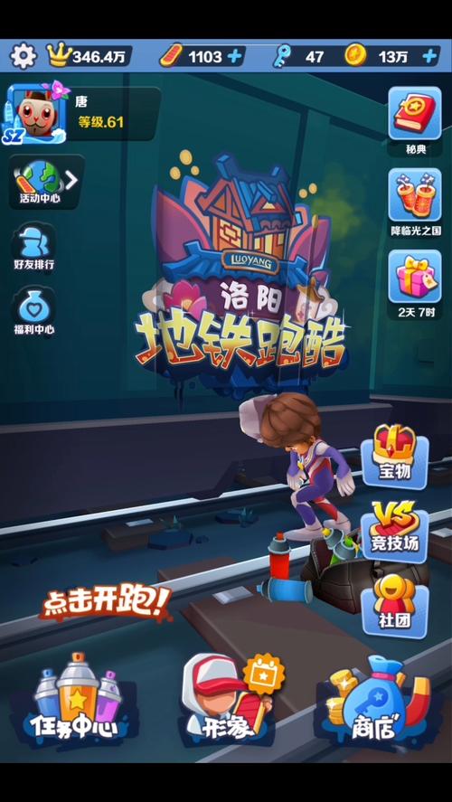 地铁跑酷洛阳直充版本