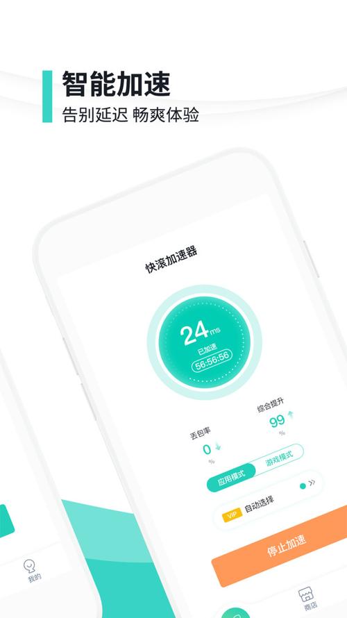 快滚加速器官方版