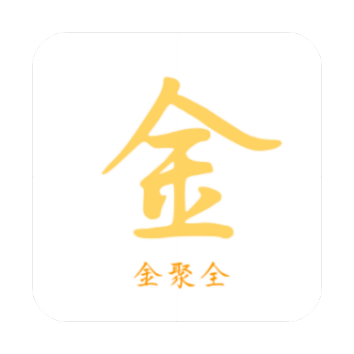 金聚全官方最新版