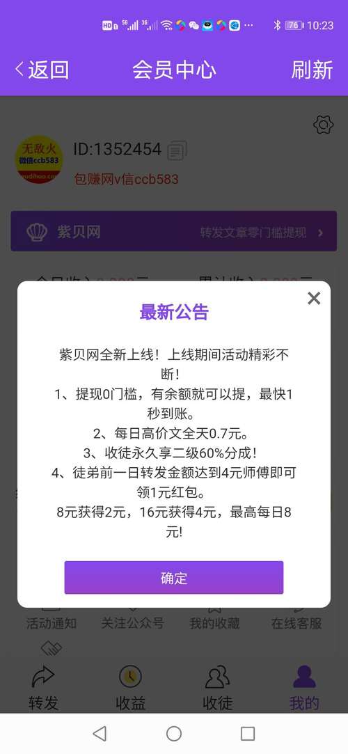 紫贝网(转发文章赚钱)图标