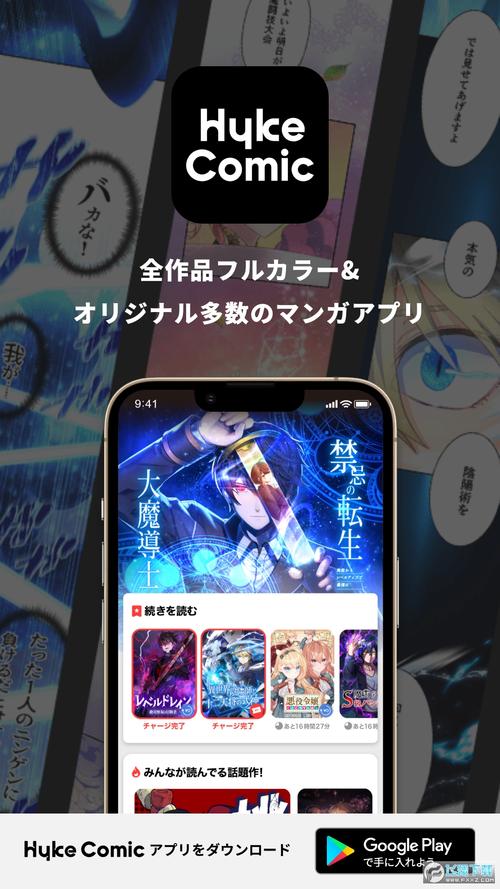 HykeComic漫画官方版