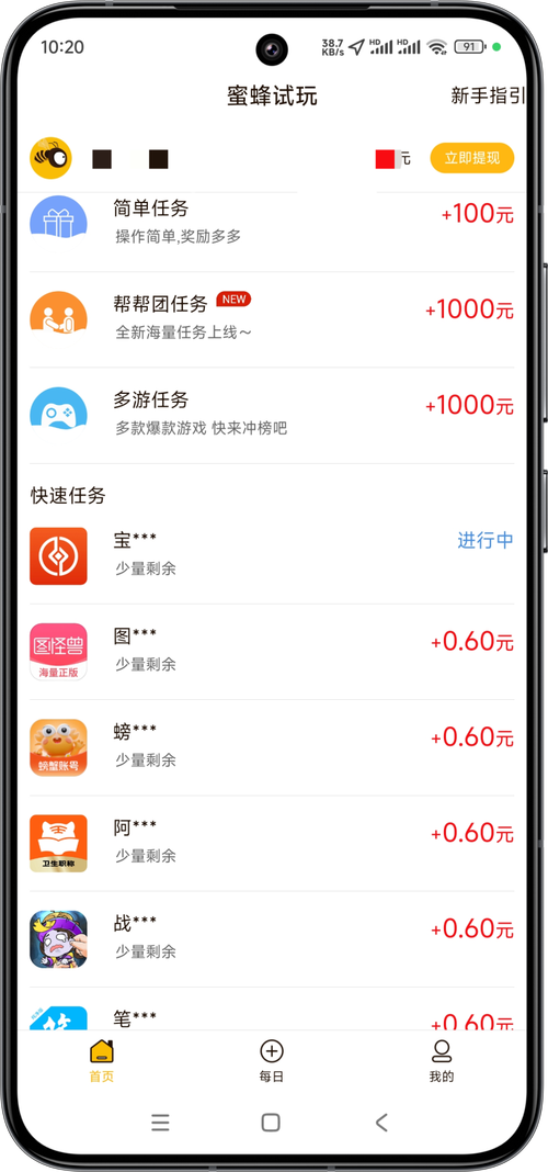 蜜蜂试玩最新版