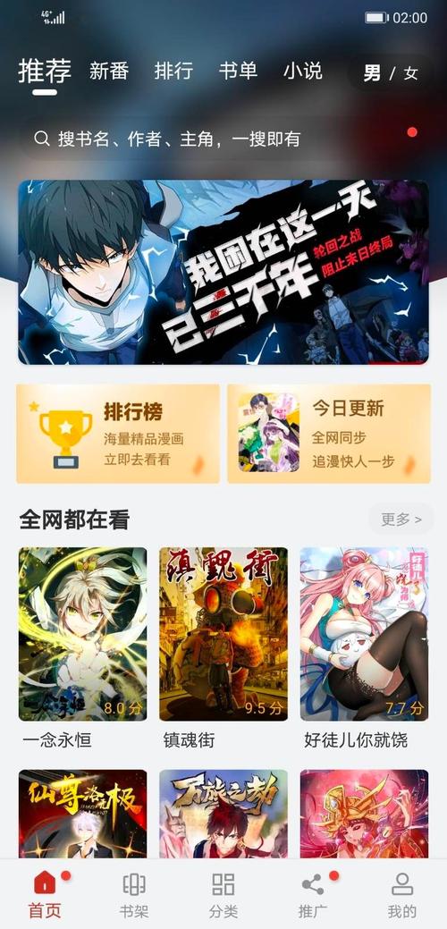 追漫大师APP下载免费漫画2024