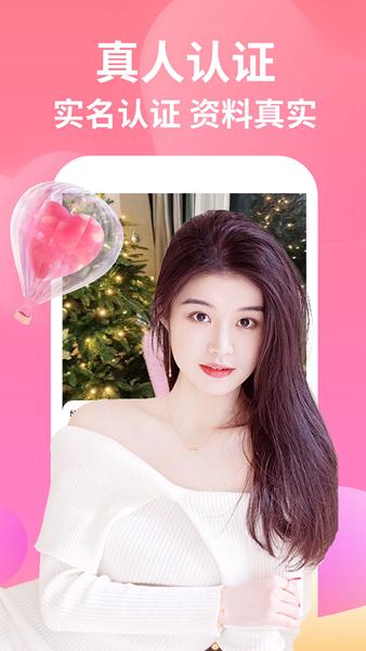 彩遇交友app截图