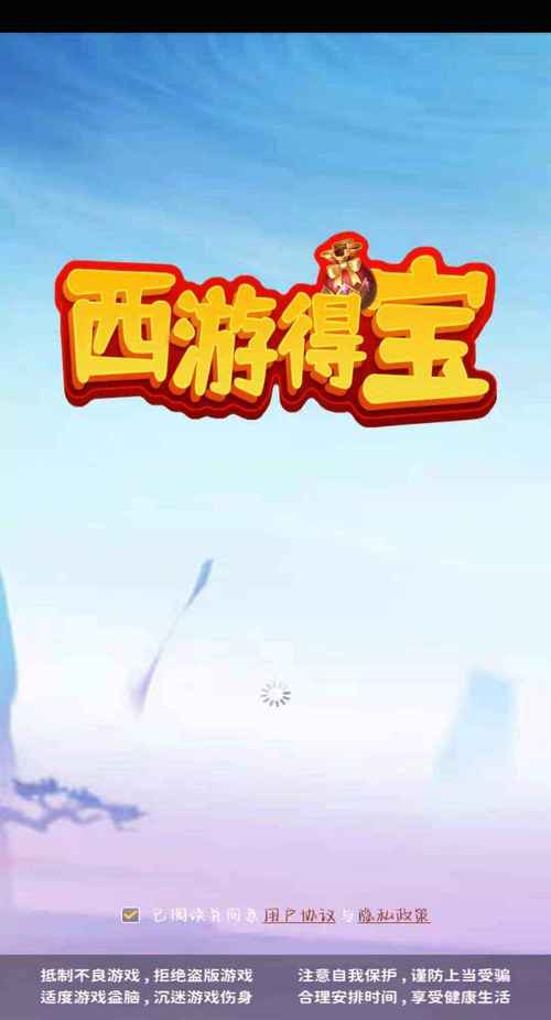 西游得宝安卓红包版截图