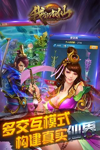 我欲成仙手游无限金币烧饼修改器截图