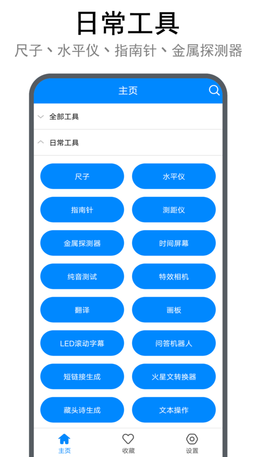 gl工具箱APP