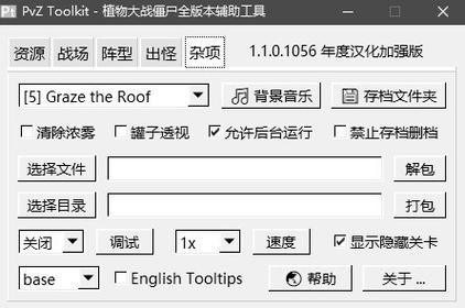 植物大战僵尸辅助工具怎么用