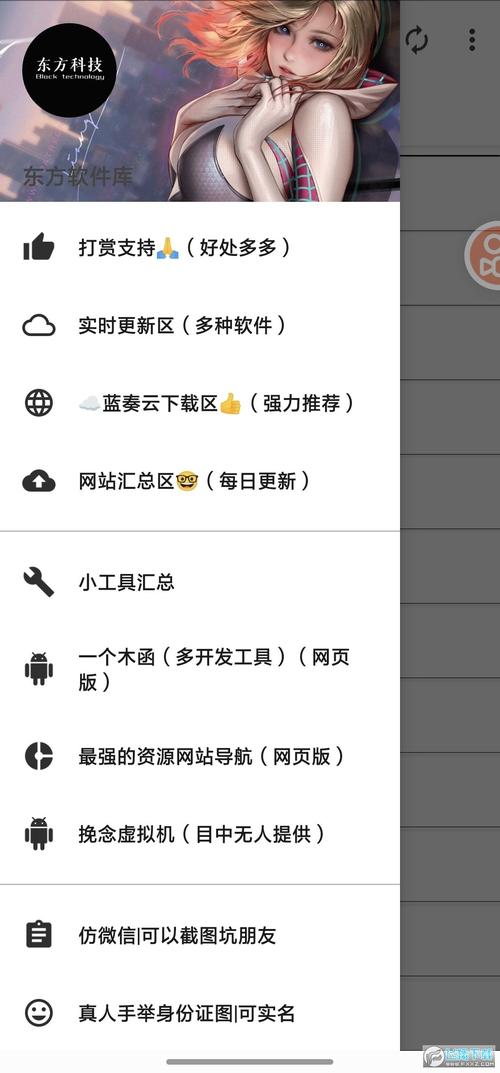东方软件库最新版