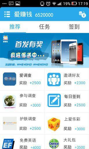 爱惠(锁屏赚钱)app