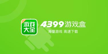 4399游戏盒无任务版2023无限金币版