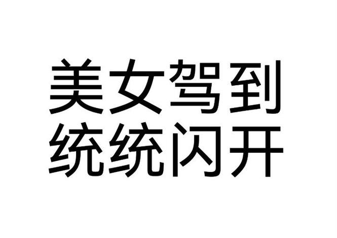 姿态就是这么妖娆截图