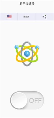原子加速器官网版（原子加速器）截图