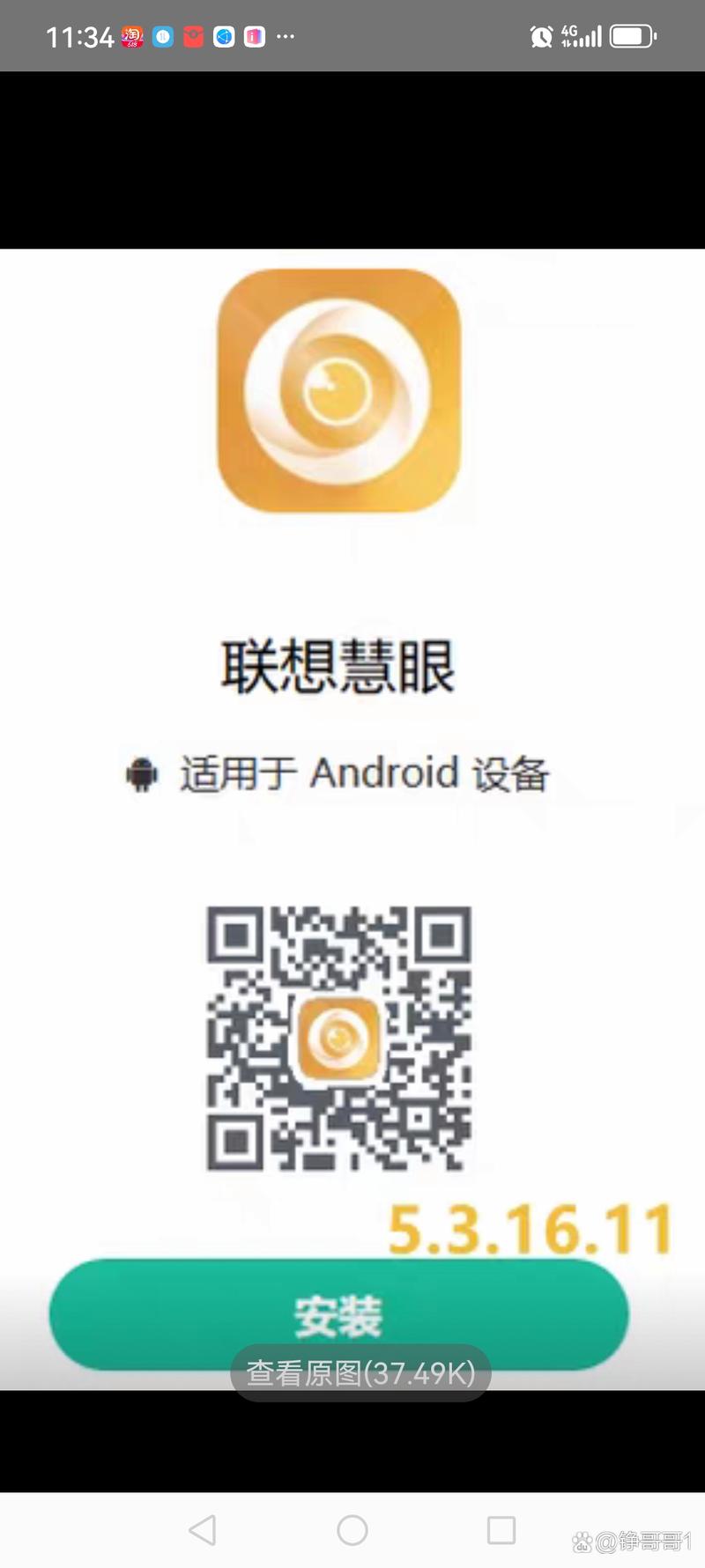 联想慧眼最新版图标