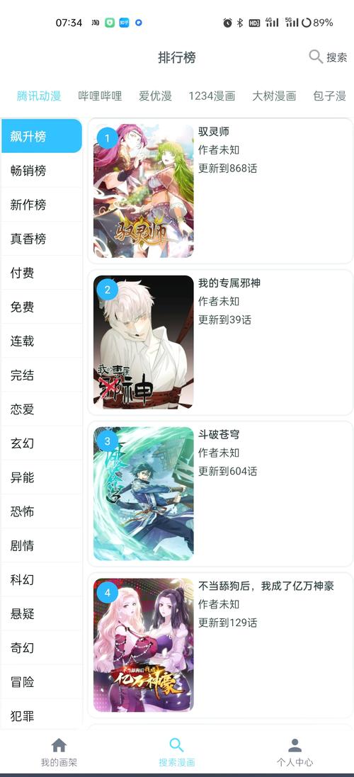 耽漫app免费版截图