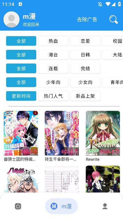 漫搜app最新版