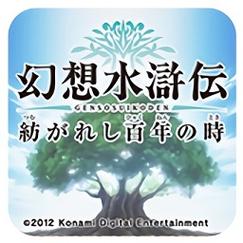 幻想水浒传百年交织无限金币版游戏下载截图