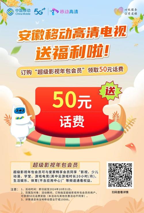 移动IPTV电视版红包版截图