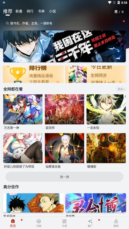 追漫大师破解版最新版免广告