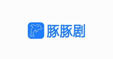 豚豚剧app图标