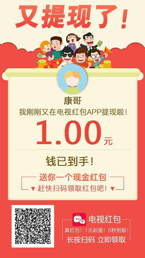 电视红包提现软件截图