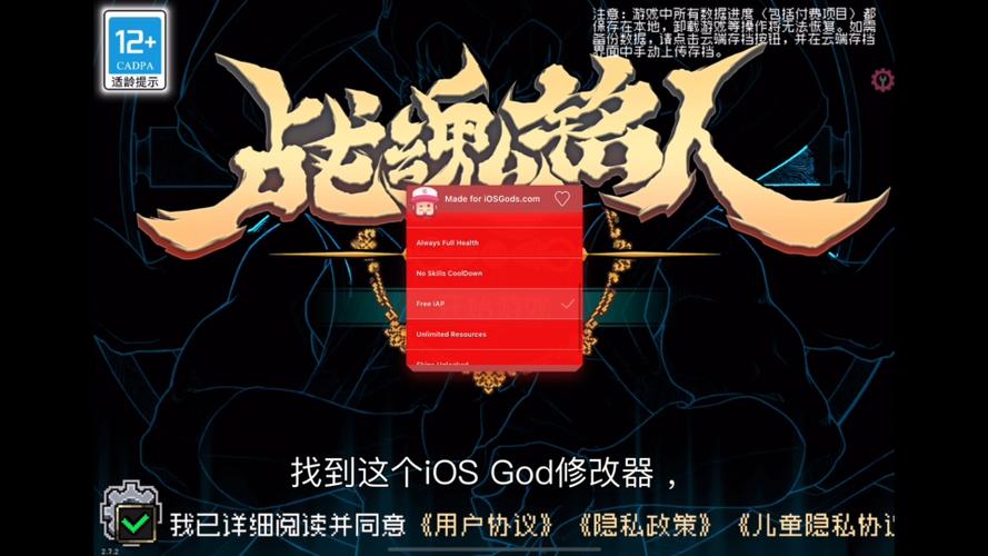 战魂铭人内置修改器截图