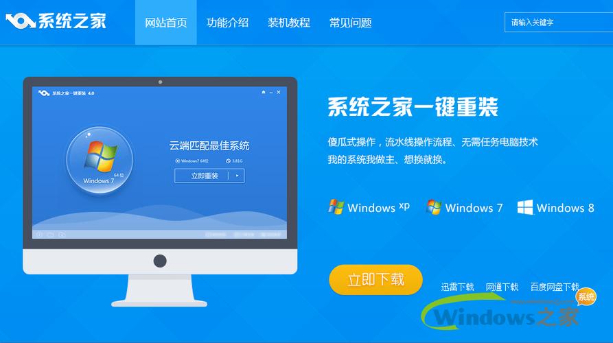 重装上阵辅助软件页面无弹窗