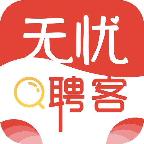 无忧聘客截图