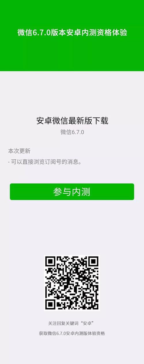 安卓微信6.7.1更新版
