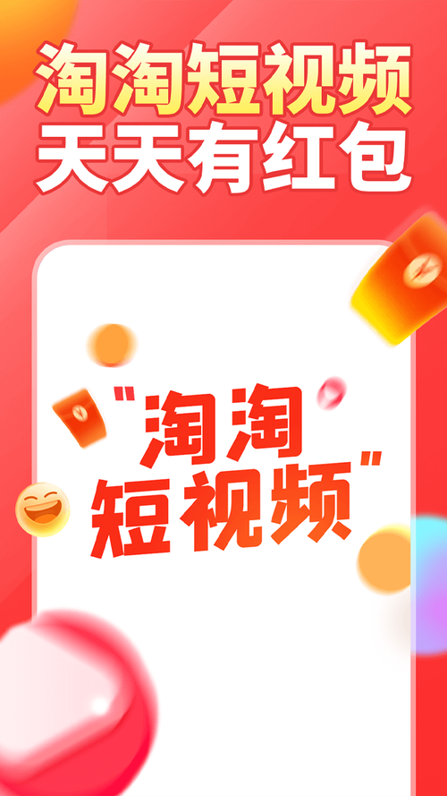 短视频网页入口网站推广红包正版图标