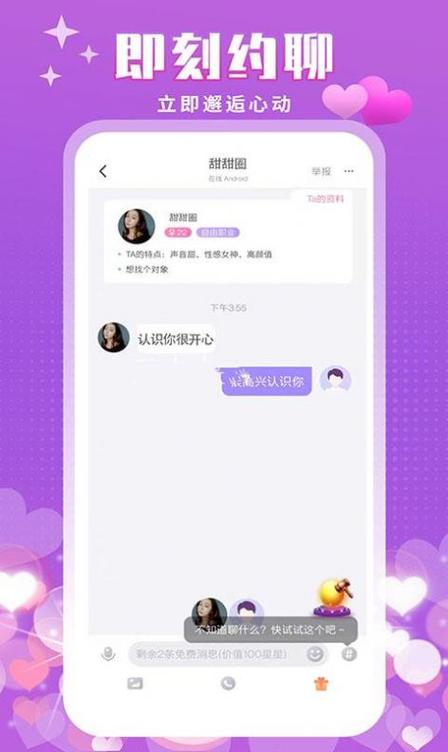 轻陌甜聊app