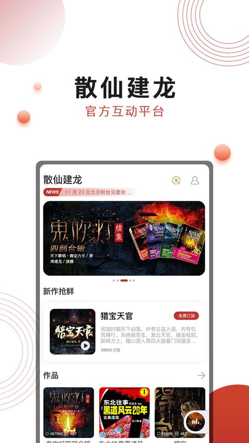 散仙建龙app官方版