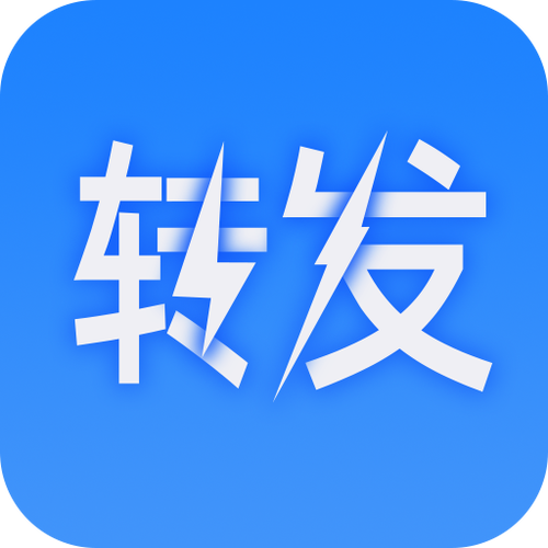 转发王app图标