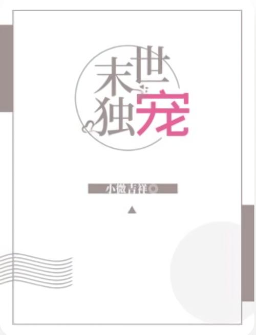独宠小说截图