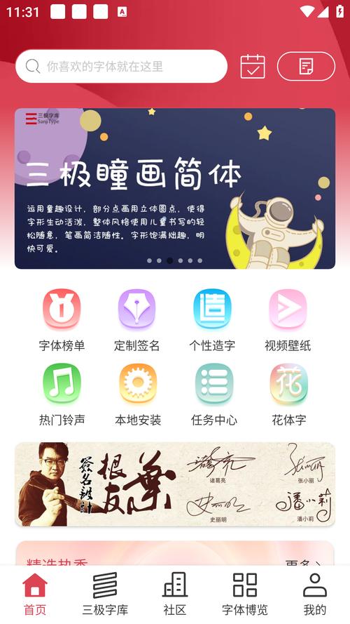 字体美化大师回归版