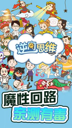 逆向思维红包版