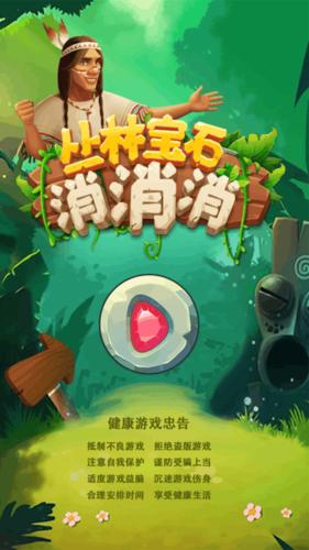丛林宝石消消消图标