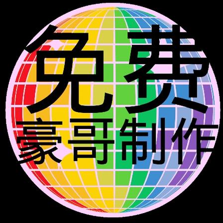 豪哥科技辅助器图标